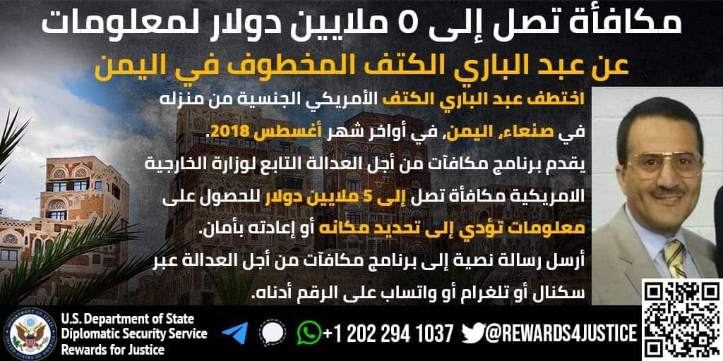 الولايات المتحدة ترصد مكافاة بملايين الدولارات لمن يدلي بمعلومات عن